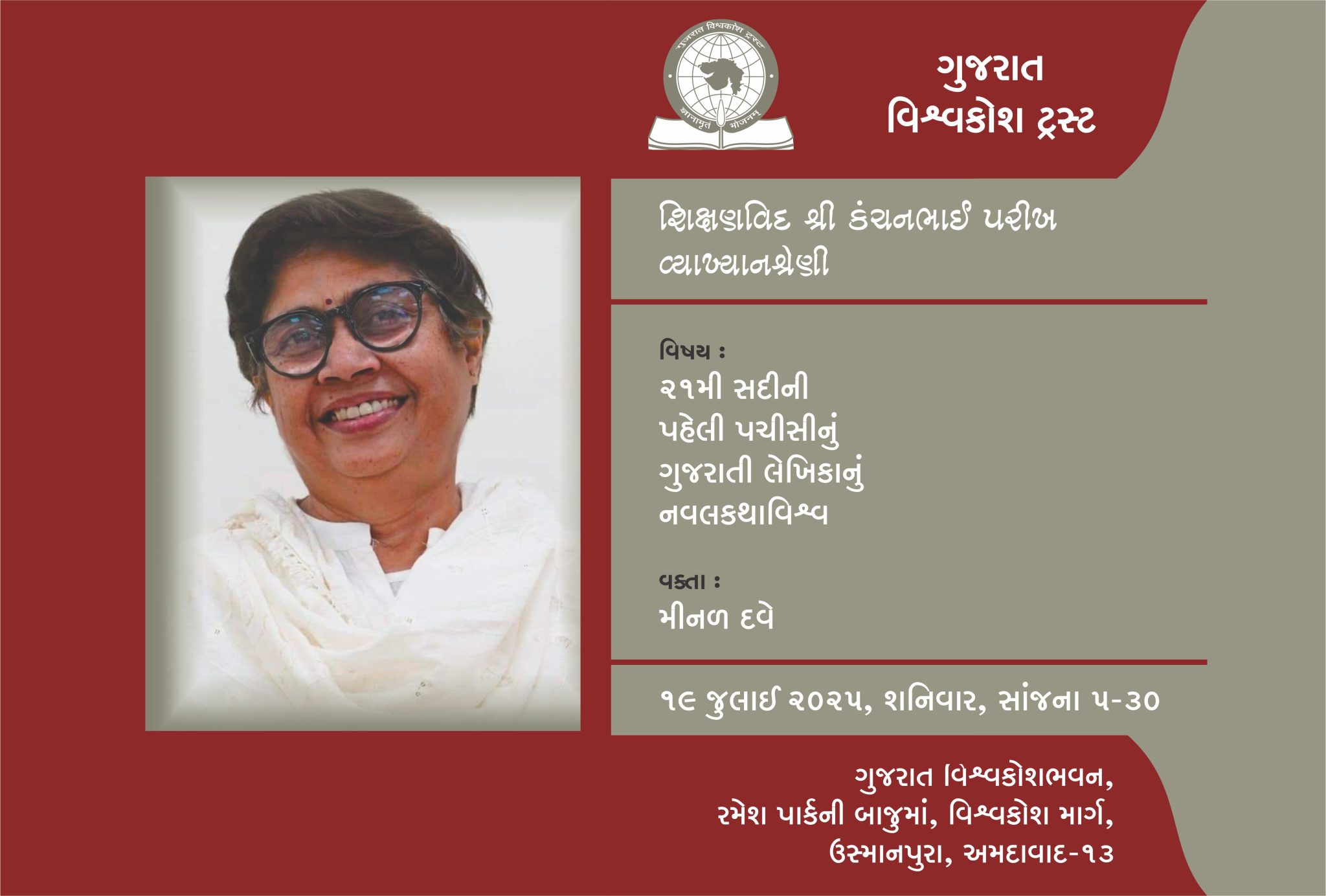 ગુજરાત વિશ્વકોશ ટ્રસ્ટ